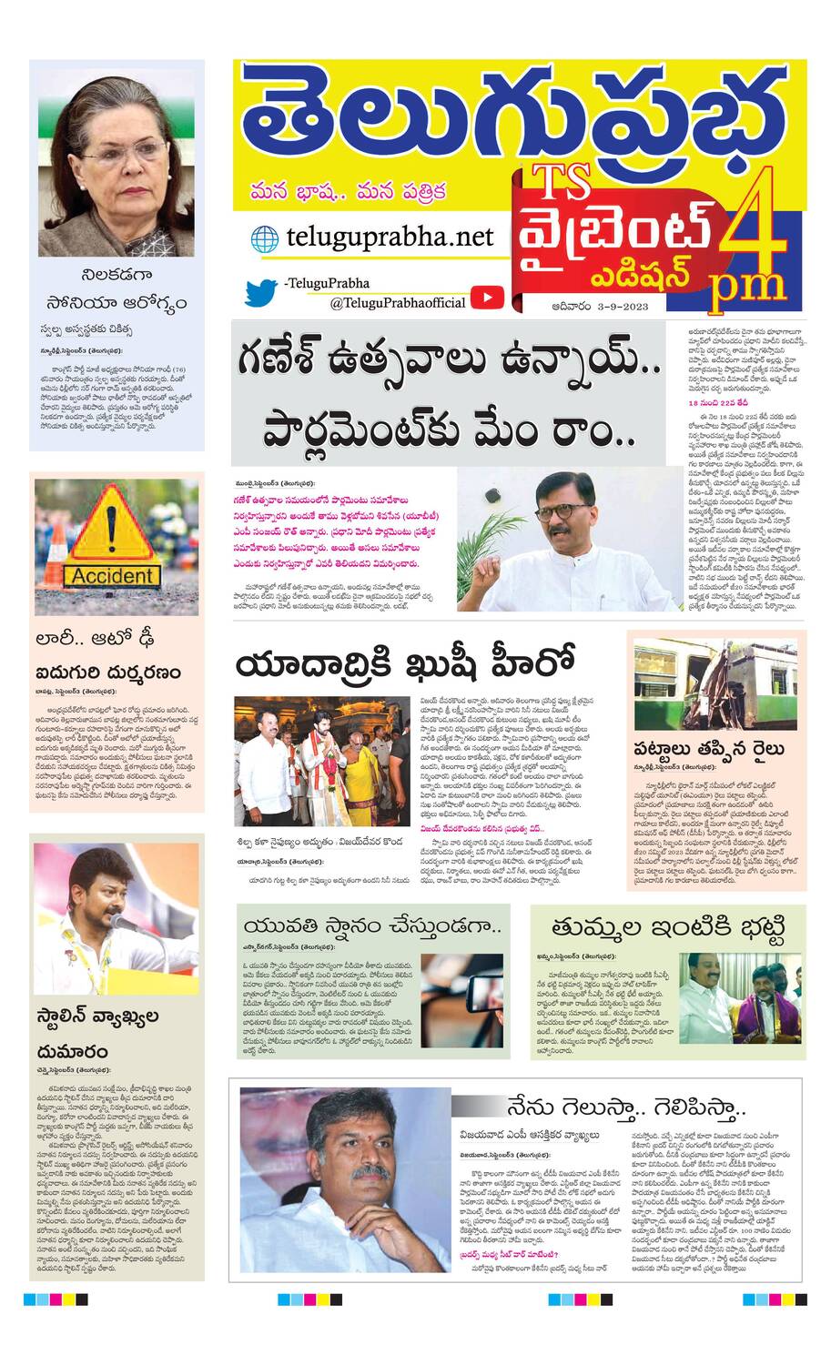 Telugu Prabha epaper