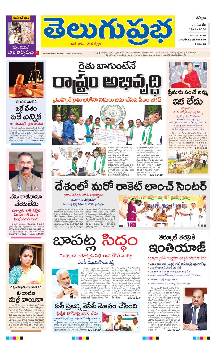 Telugu Prabha epaper