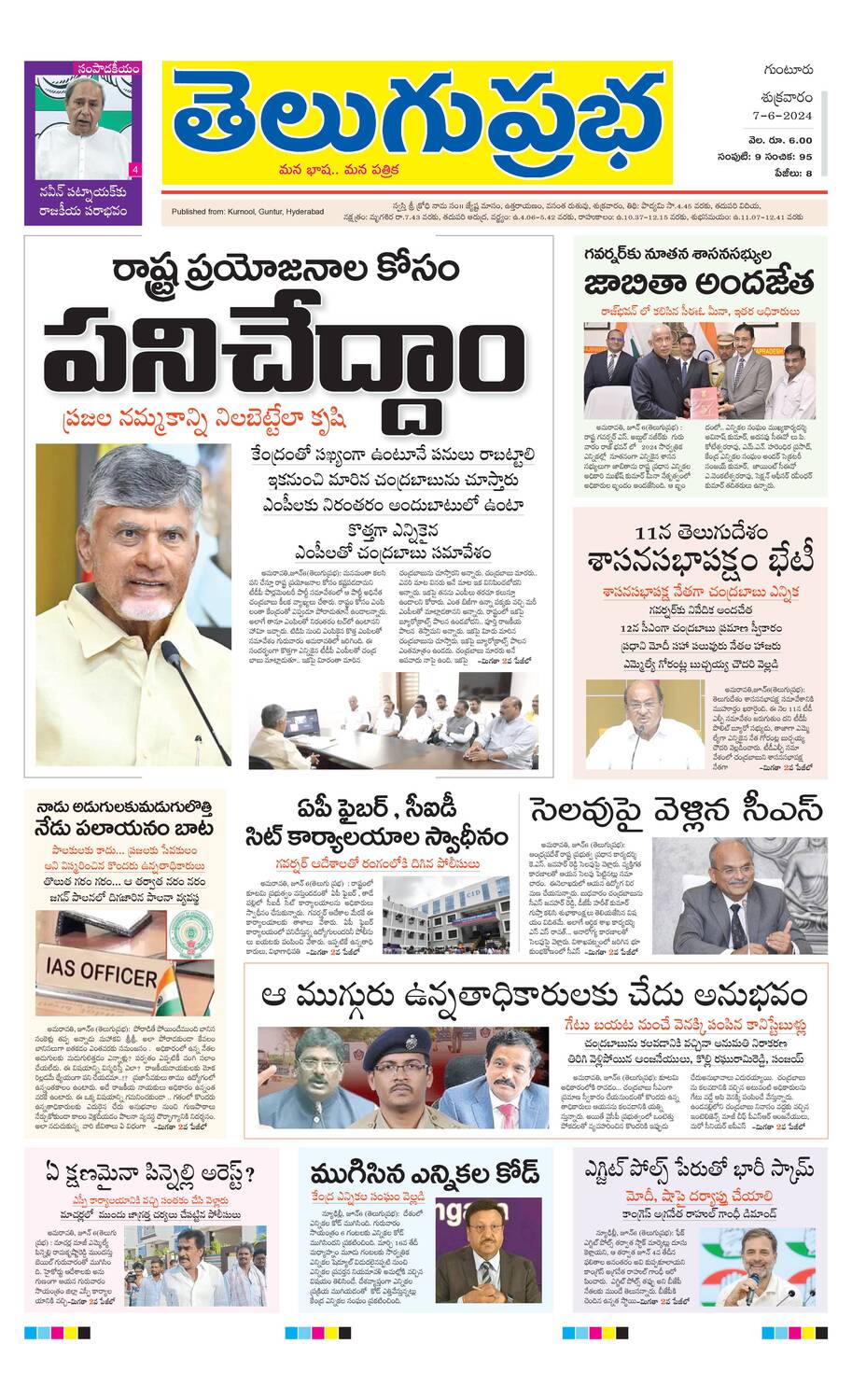 Telugu Prabha epaper