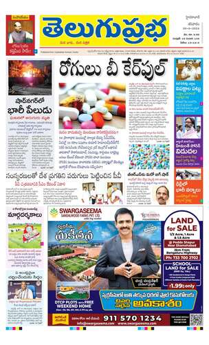 తెలుగుప్రభ : Telugu Prabha News Paper | Telugu Prabha ePaper | Telugu ...