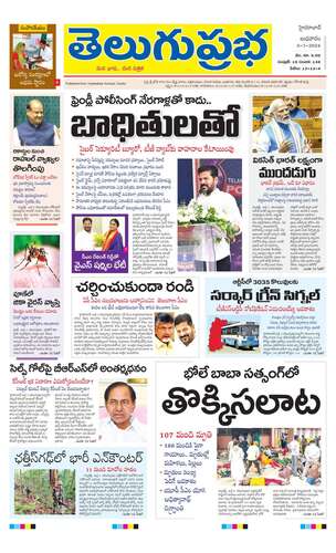 తెలుగుప్రభ : Telugu Prabha News Paper | Telugu Prabha ePaper | Telugu ...