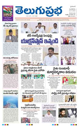 తెలుగుప్రభ : Telugu Prabha News Paper | Telugu Prabha ePaper | Telugu ...