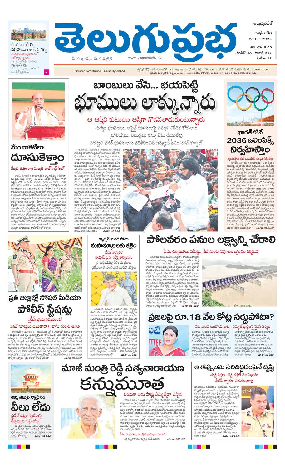 Telugu Prabha epaper
