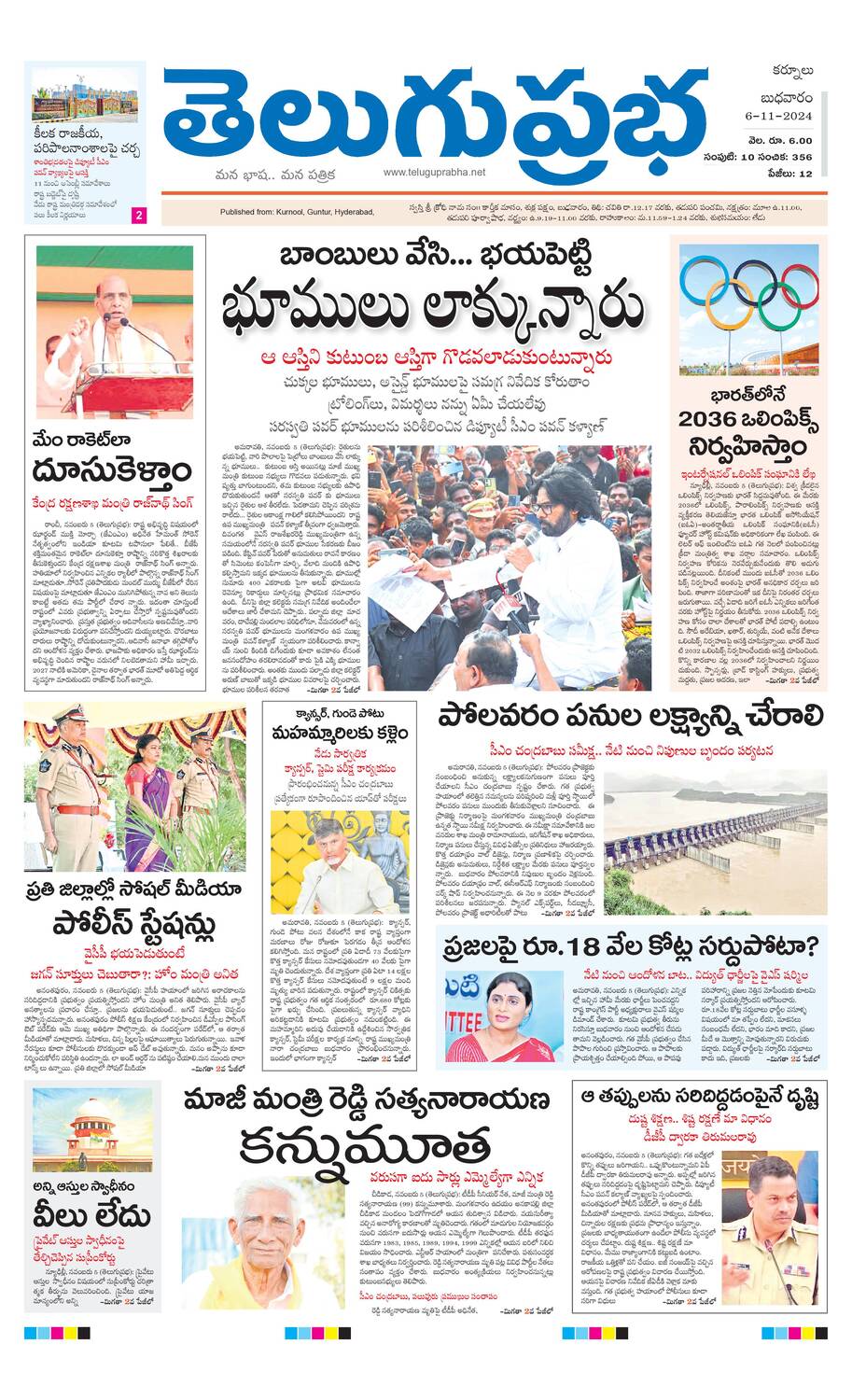 Telugu Prabha epaper
