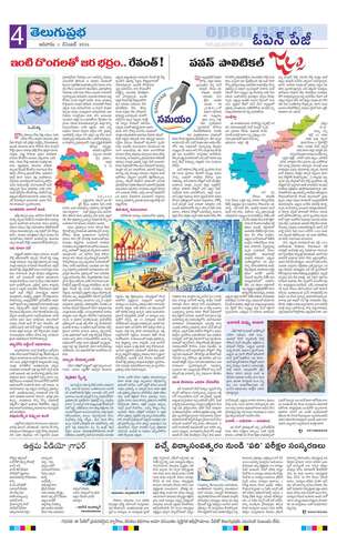 తెలుగుప్రభ : Telugu Prabha News Paper | Telugu Prabha ePaper | Telugu ...