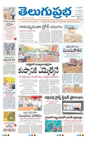తెలుగుప్రభ : Telugu Prabha News Paper | Telugu Prabha ePaper | Telugu ...