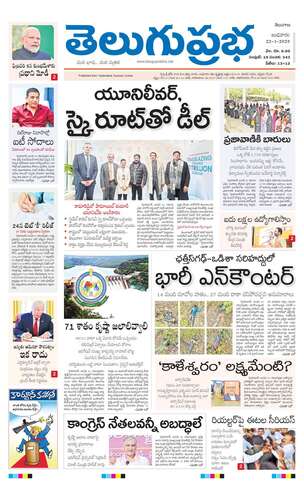 తెలుగుప్రభ : Telugu Prabha News Paper | Telugu Prabha ePaper | Telugu ...