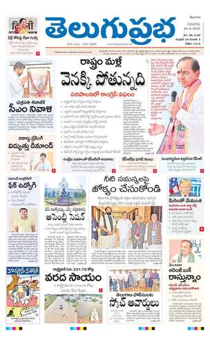 తెలుగుప్రభ : Telugu Prabha News Paper | Telugu Prabha ePaper | Telugu ...