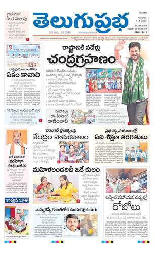 తెలుగుప్రభ : Telugu Prabha News Paper | Telugu Prabha ePaper | Telugu ...