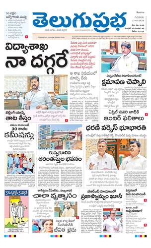తెలుగుప్రభ : Telugu Prabha News Paper | Telugu Prabha ePaper | Telugu ...