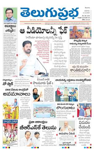 తెలుగుప్రభ : Telugu Prabha News Paper | Telugu Prabha ePaper | Telugu ...