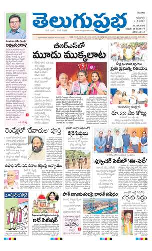 తెలుగుప్రభ : Telugu Prabha News Paper | Telugu Prabha ePaper | Telugu ...