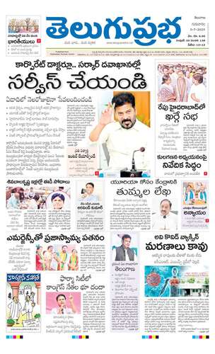 తెలుగుప్రభ : Telugu Prabha News Paper | Telugu Prabha ePaper | Telugu ...