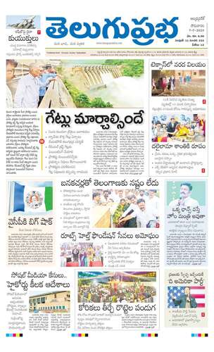 తెలుగుప్రభ : Telugu Prabha News Paper | Telugu Prabha ePaper | Telugu ...