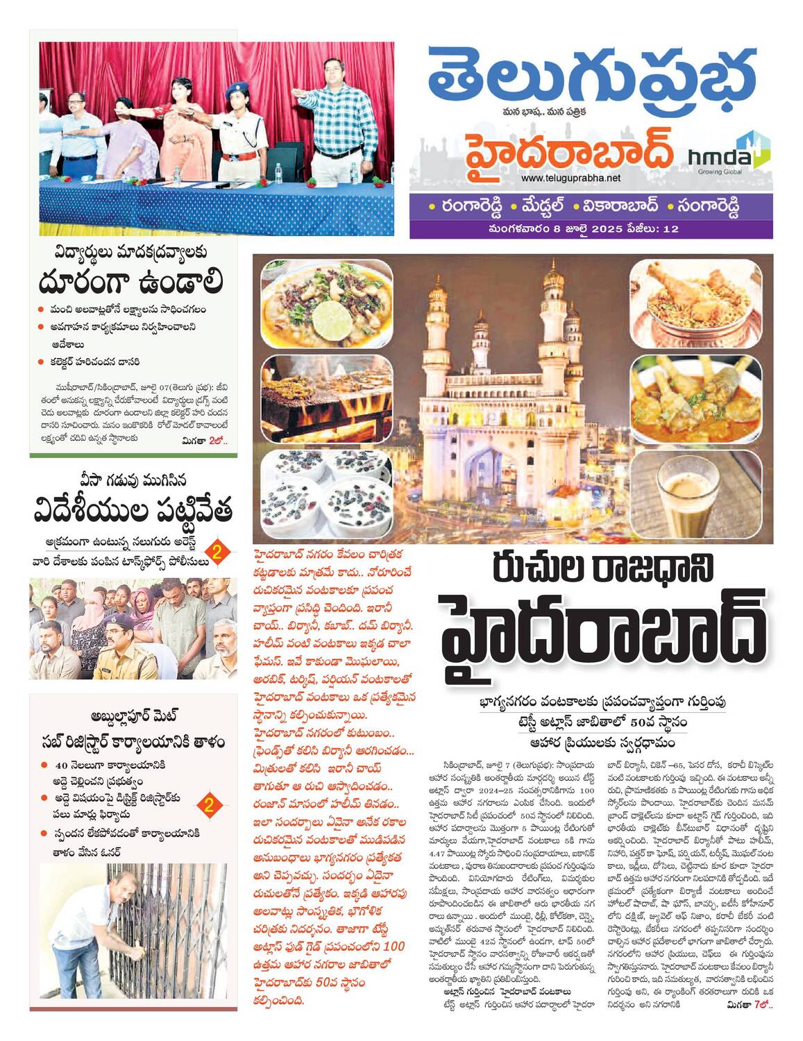 Telugu Prabha epaper