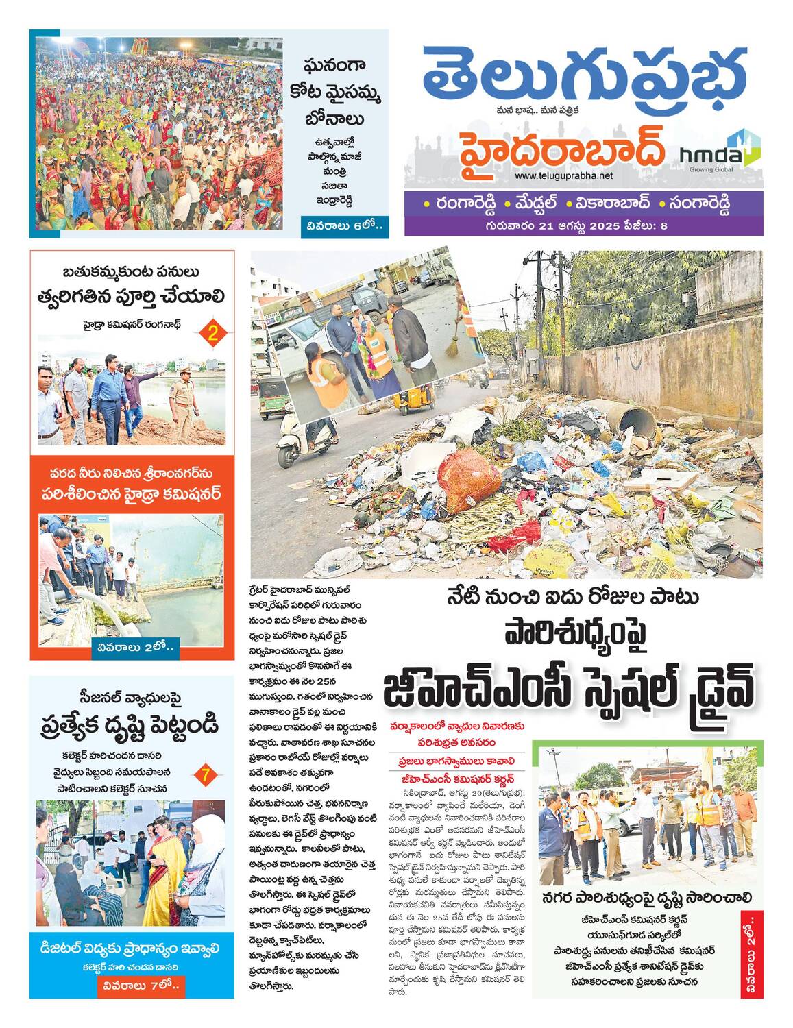 Telugu Prabha epaper